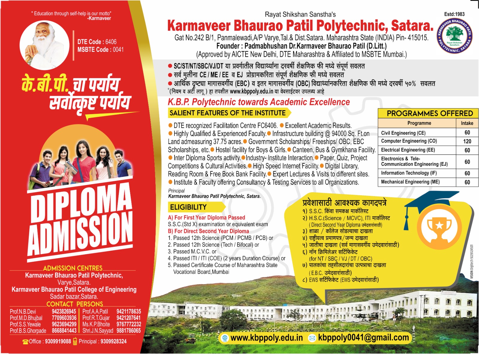 Karmaveer Bhaurao Patil Polytechnic, Satara